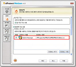 프로그램이 방화벽 프로세스 리스트에 추가되며, 허용을 취소하거나 삭제할 수 있습니다.