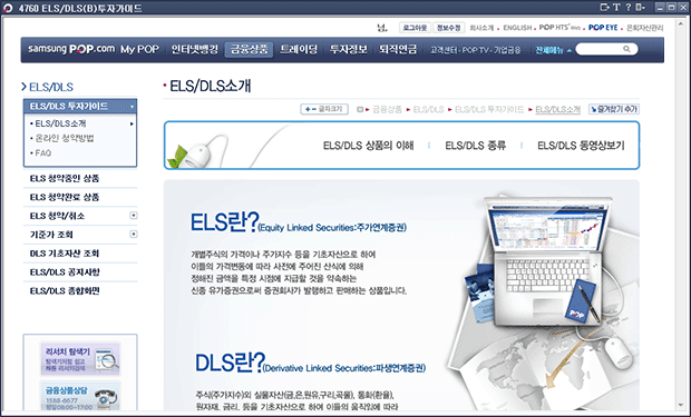 [4760] ELS/DLS(B) 투자가이드