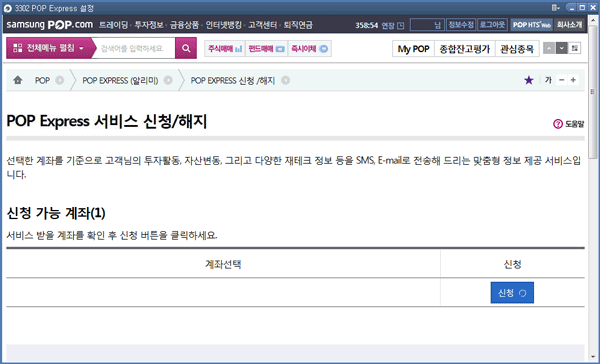 POP EXPRESS 설정 [3302]