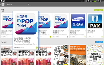 안드로이드 태블릿에서 설치방법