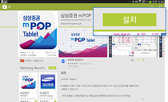 안드로이드 태블릿에서 설치방법