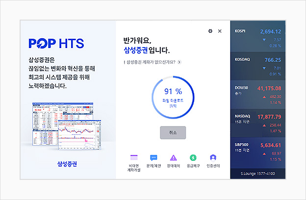 (신)POP HTS 설치 매뉴얼 | SAMSUNGPOP.com